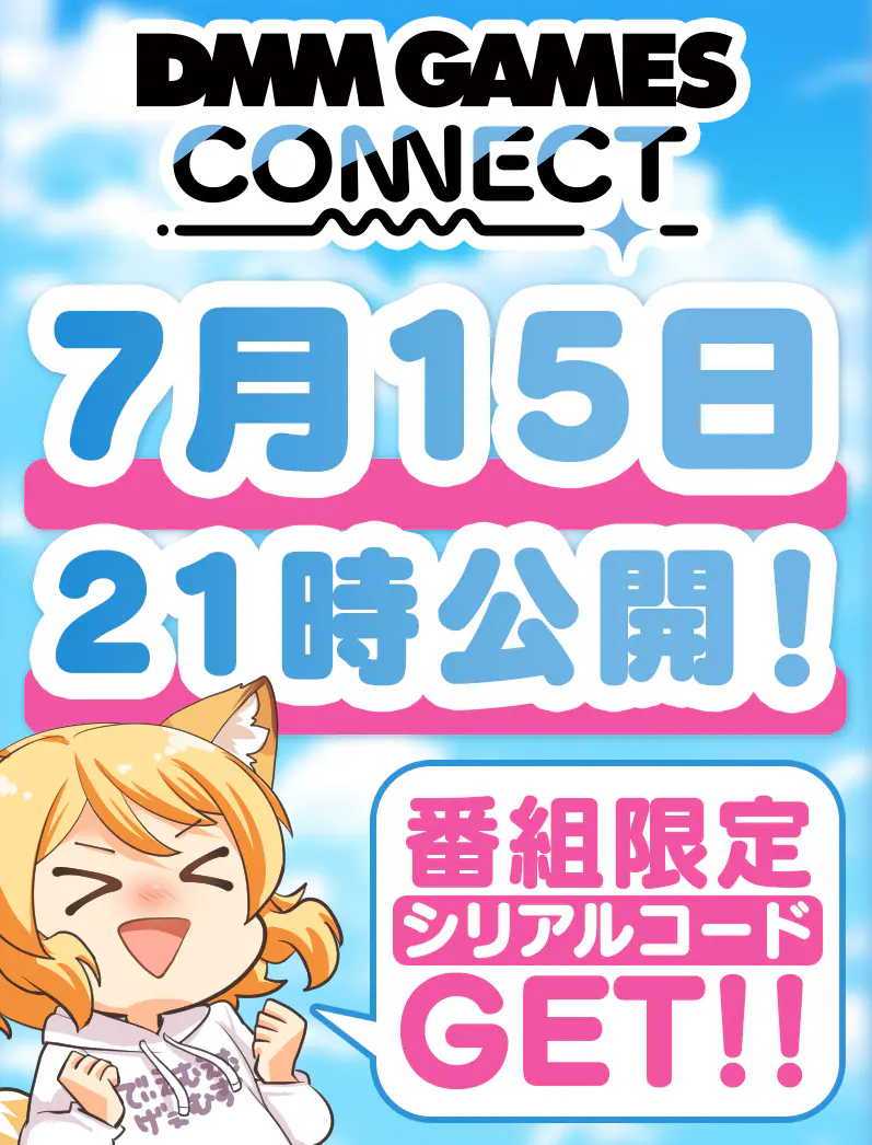 オンラインゲーム - DMM GAMES